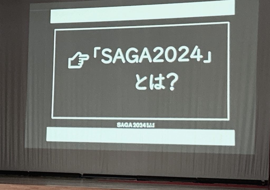 中学校 「SAGA2024国スポ・全障スポ」の紹介について - 佐賀清和学園